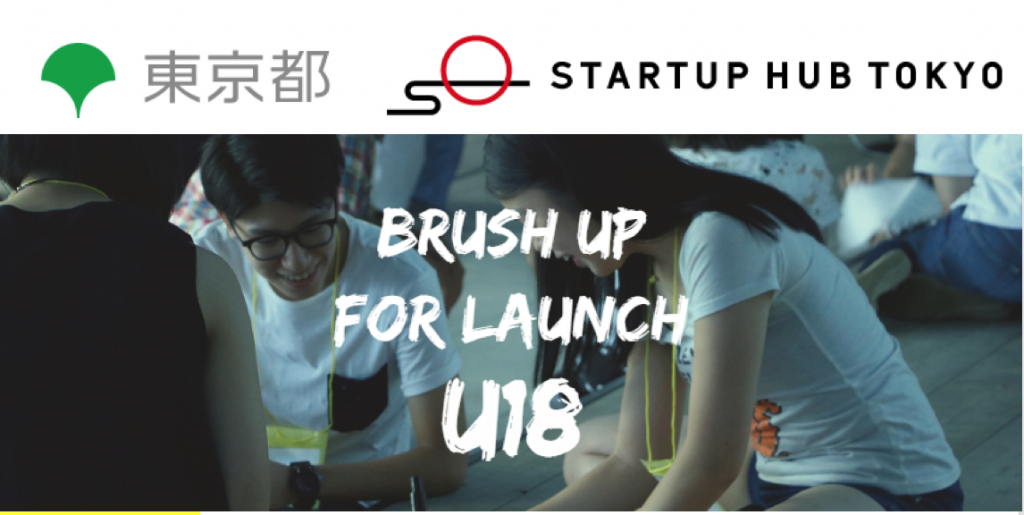 開催レポート「Brush up for Launch U18」 - StartupBaseU18