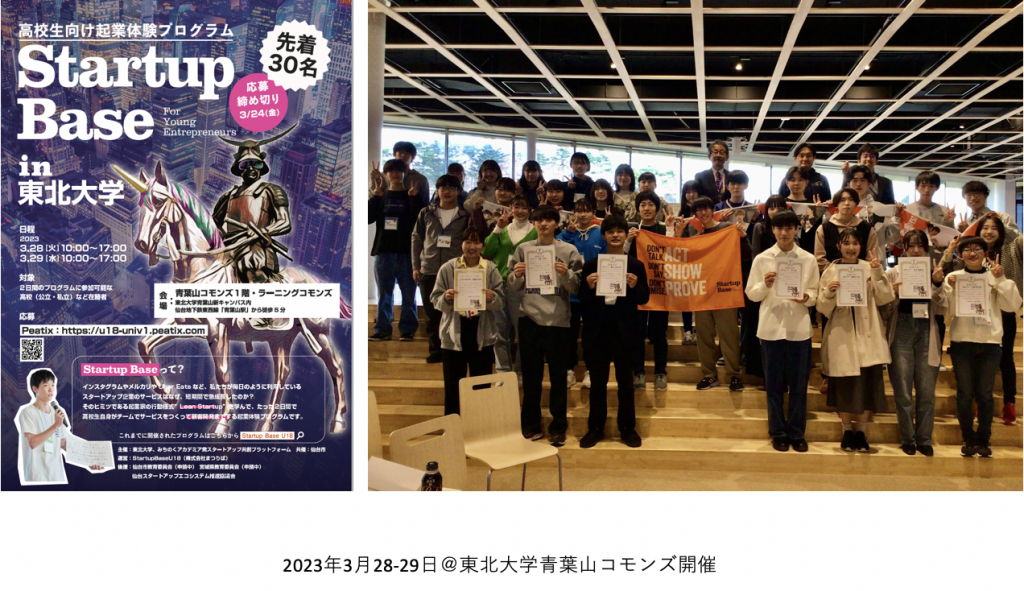 ＜開催レポート＞SBU18 in 東北大学 - StartupBaseU18