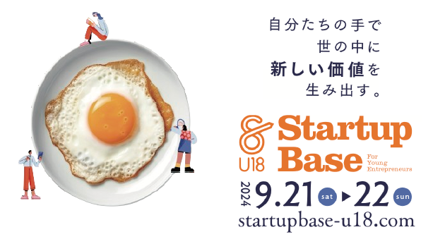 北海道大学主催2024_StartupBase U18開催！ - StartupBaseU18