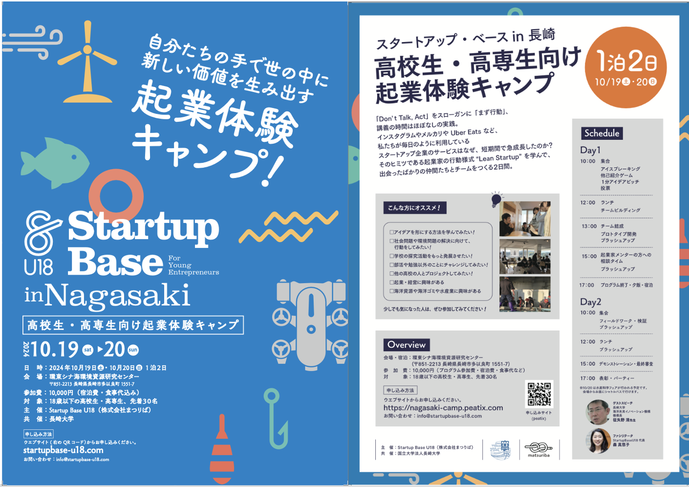 【開催レポート】StartupBaseU18 in 長崎大学 - StartupBaseU18