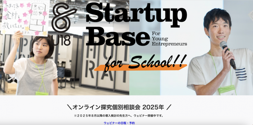 【測定評価項目】アントレプレナーシップの資質・能力が発表されました - StartupBaseU18